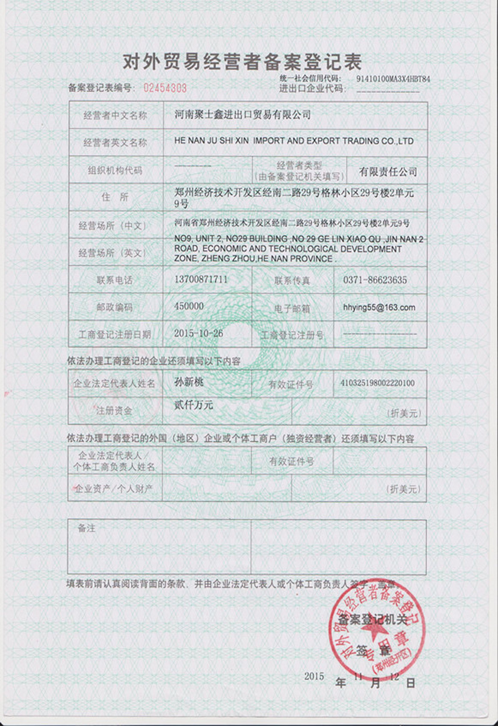 Foreign trade operators Registration Form